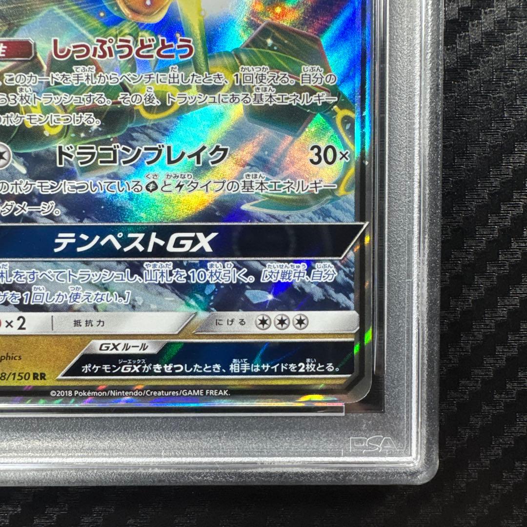 PSA10 レックウザGX RR SM7 ウルトラシャイニー