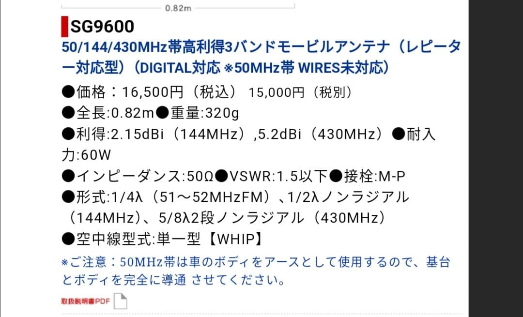 ダイヤモンドアンテナNR-770Rとsupergainersg96002点！