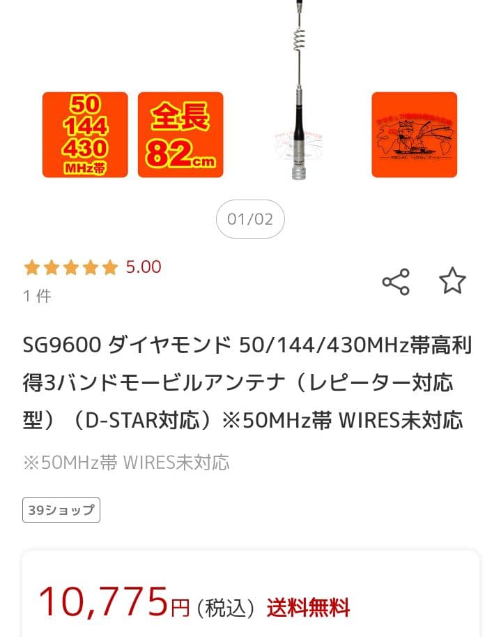 ダイヤモンドアンテナNR-770Rとsupergainersg96002点！