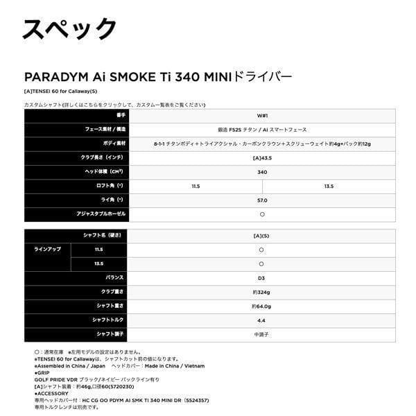 新品　 PARADYM AI SMOKE Ti340 MINI ミニ ドライバー