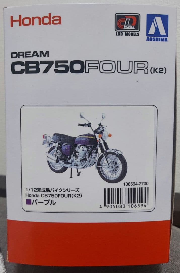 ホンダ　CB750 FOUR K2 パープル　アオシマ　1/12　　10/28