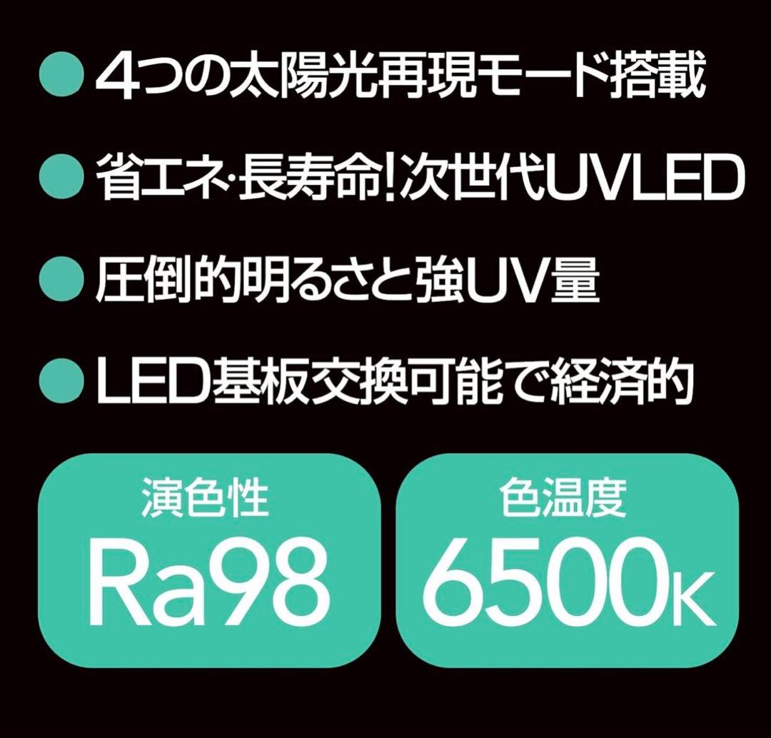 ゼンスイバータイプソラリウムUV LED400 その2