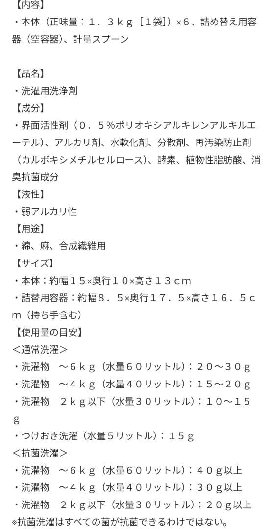 【新品】3月到着　洗濯洗剤　JOE 浄 1.3キロ×6袋セット善玉バイオ洗剤
