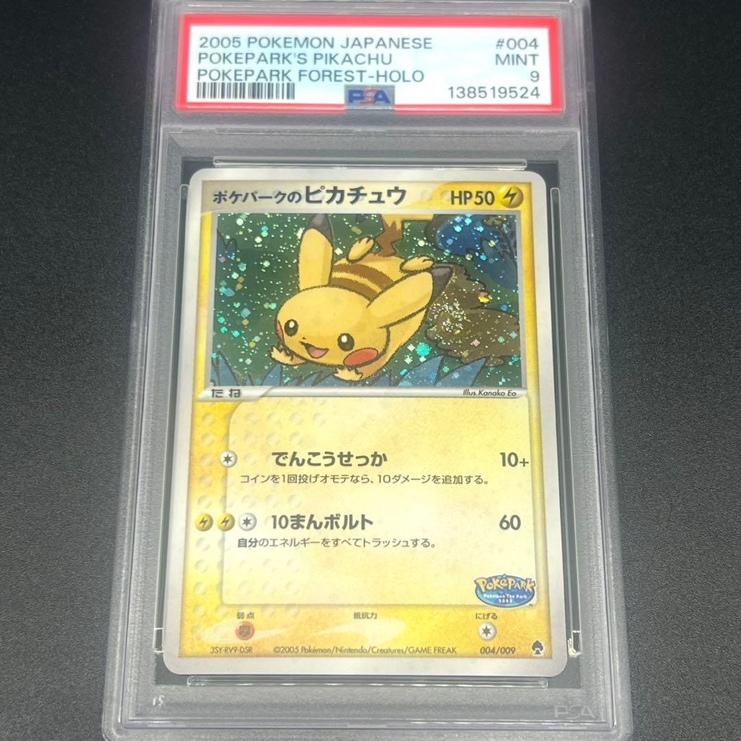 【鑑定品/PSA9】ポケパークのピカチュウ プロモ フォレスト ポケモンカード