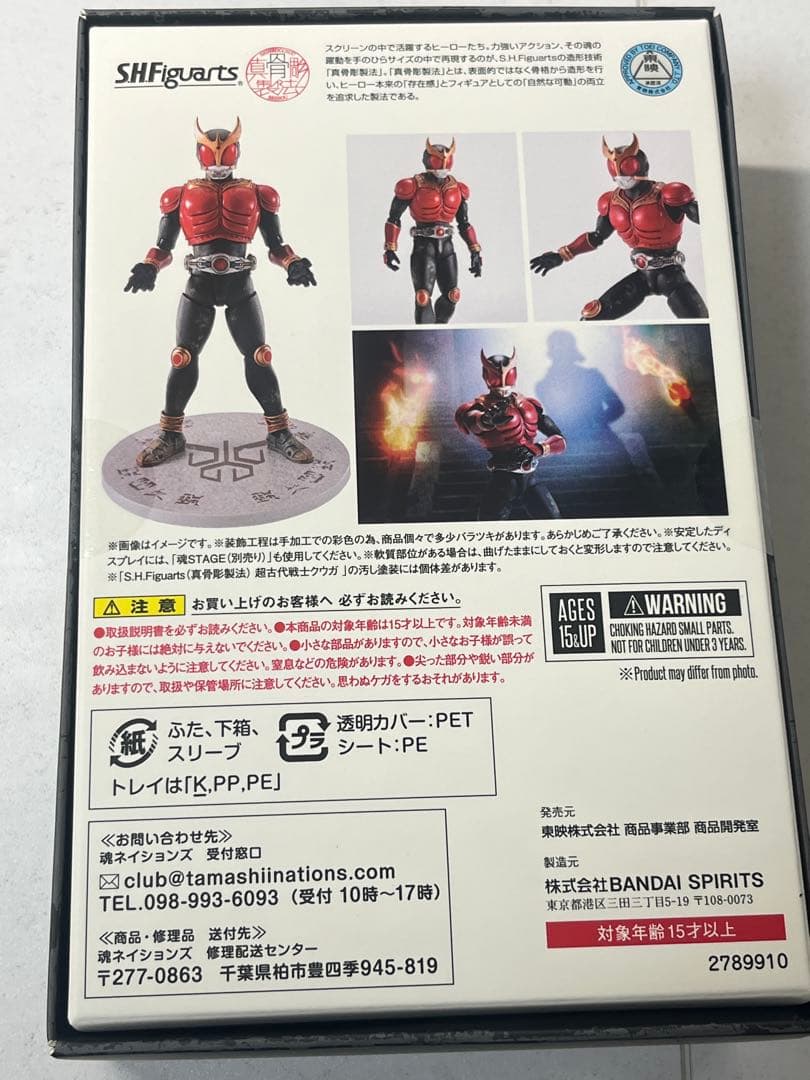 [未開封] S.H.Figuarts 超古代戦士クウガ