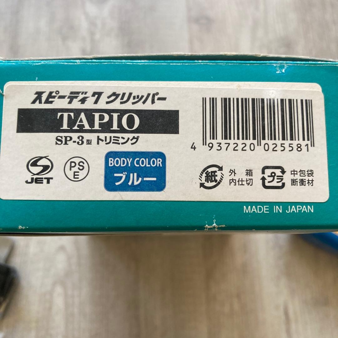スピーディック TAPIO SP-3 バリカン