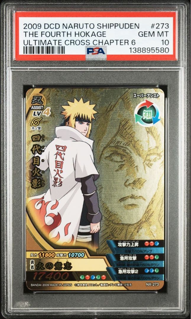 naruto ナルト ミナト ナルティメットクロス　psa10
