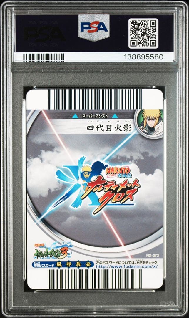 naruto ナルト ミナト ナルティメットクロス　psa10