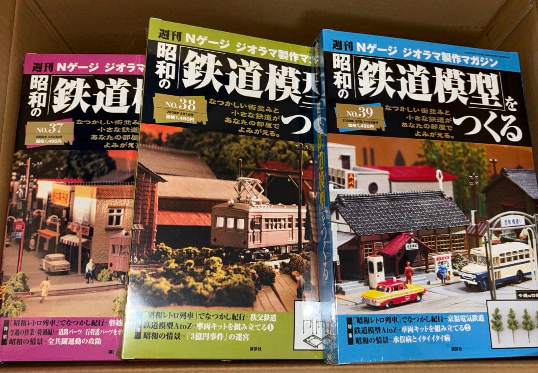 週刊Nゲージ　昭和の「鉄道模型」をつくる ■NO.22〜33■NO.36〜39