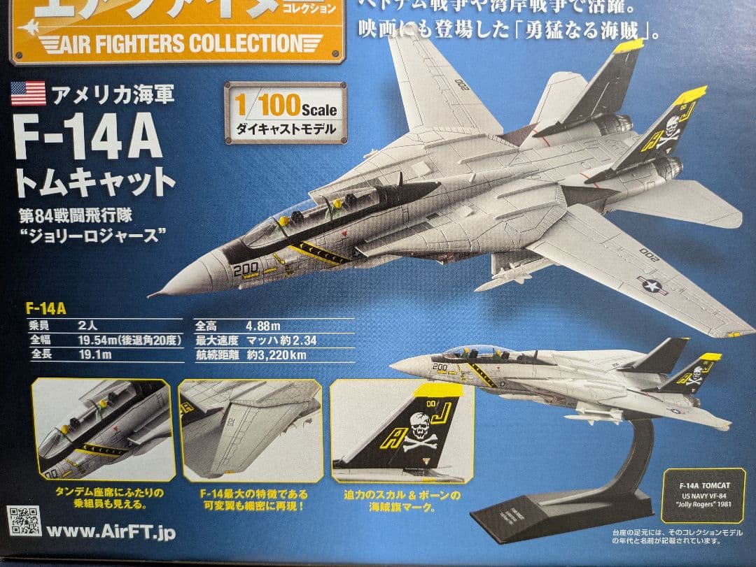 F-14A トムキャット 1/100　エアファイター　ジョリーロジャース