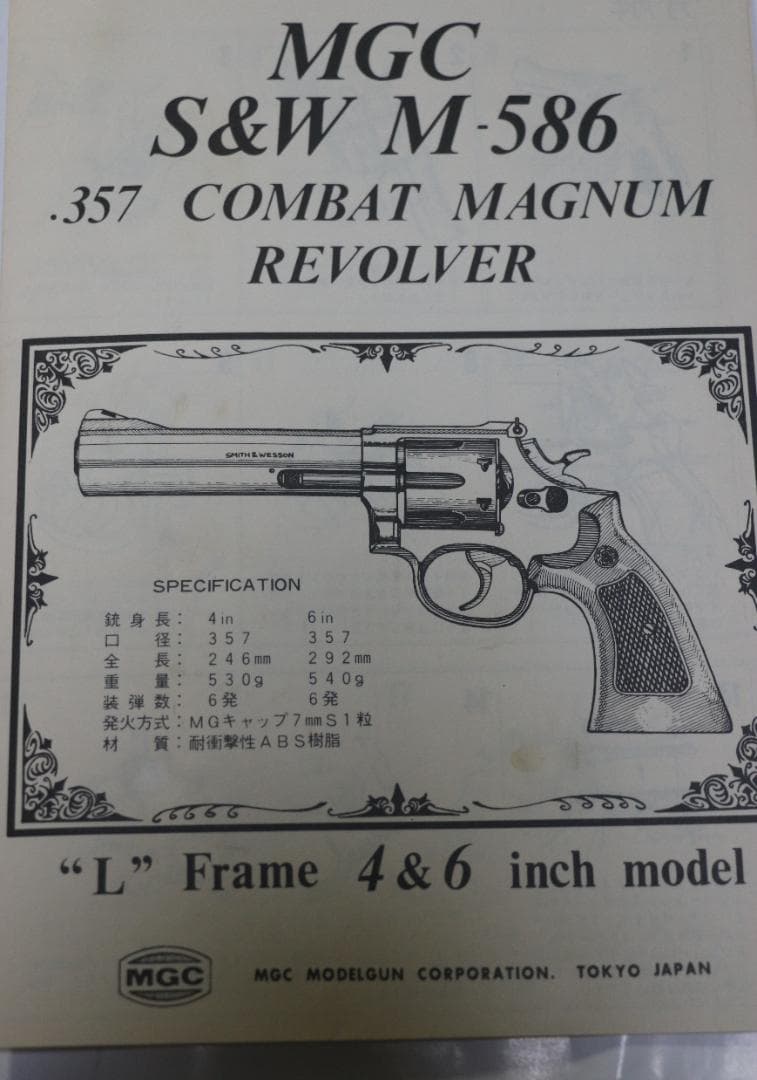 MGC　ABS樹脂製モデルガン S＆W M586 357マグナム ＳＰＧ合法品