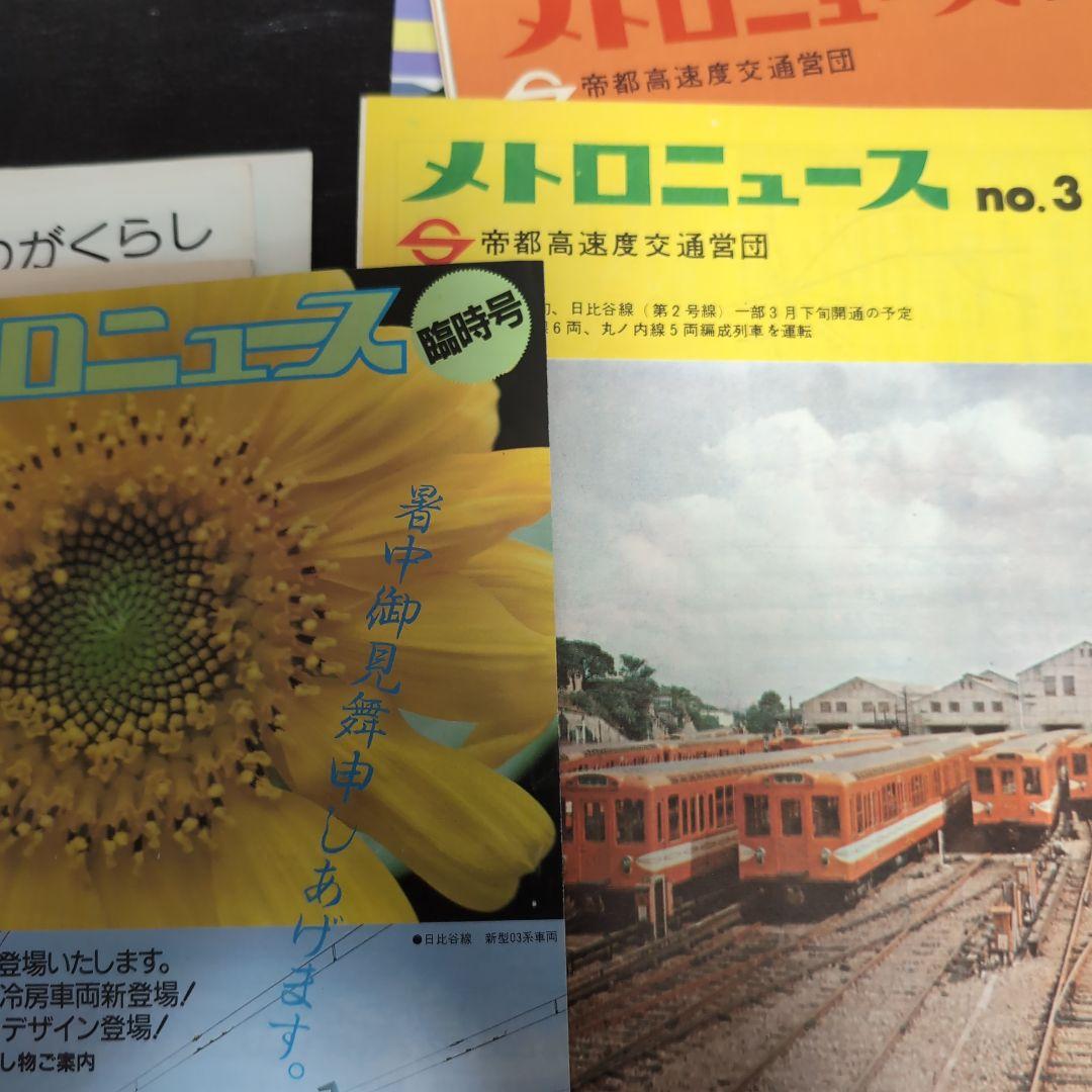S35年メトロニュース創刊号〜S55年No99　抜け有り67冊まとめ売り+おまけ