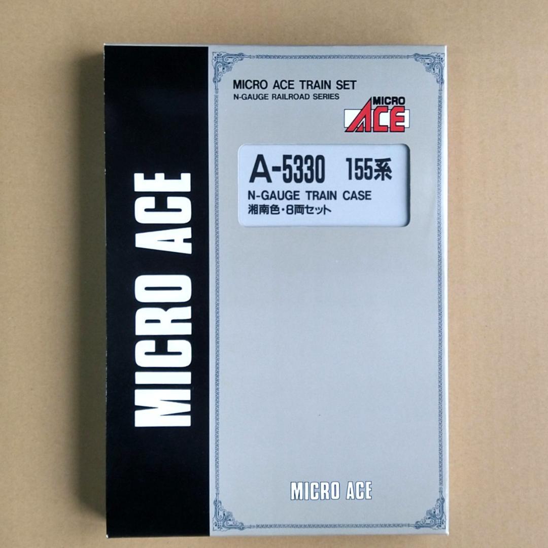 【連休値下げ】新品未使用　155系　湘南色8輌セット　マイクロエースA-5330