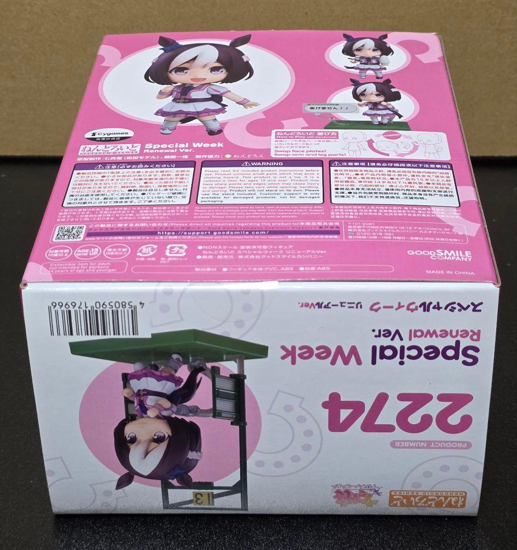 中古、開封品 ウマ娘 スペシャルウィーク エアグルーヴ ねんどろいど