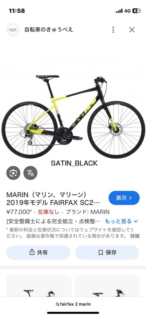 MARIN FAIRFAX SC2 クロスバイク サイズM【引取り限定】横浜