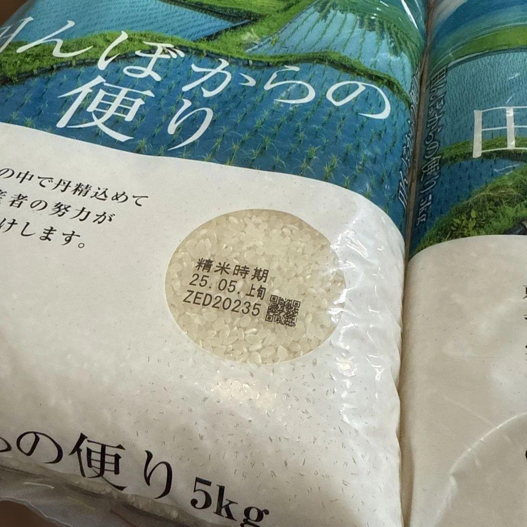 田んぼからの便り 5kg×2袋 10kg 複数原料米