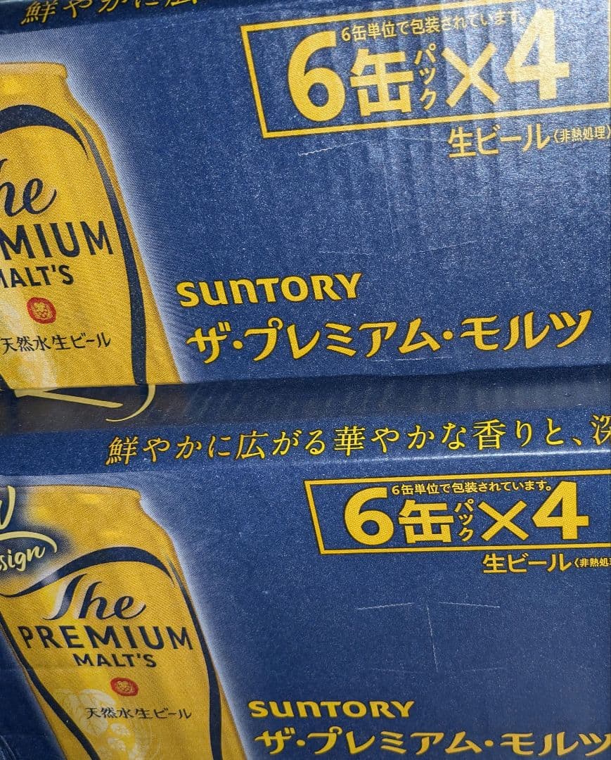 朝6時まで！ゲリラセール！　プレミアム・モルツ 350ml・500ml 1箱ずつ