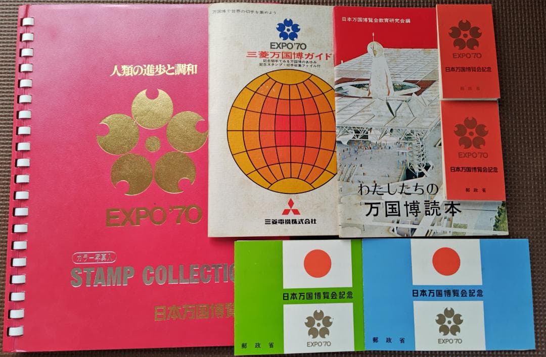 極レア EXPO'70 スタンプ本・三菱万博ガイド・万国博読本・記念切手・パンフ