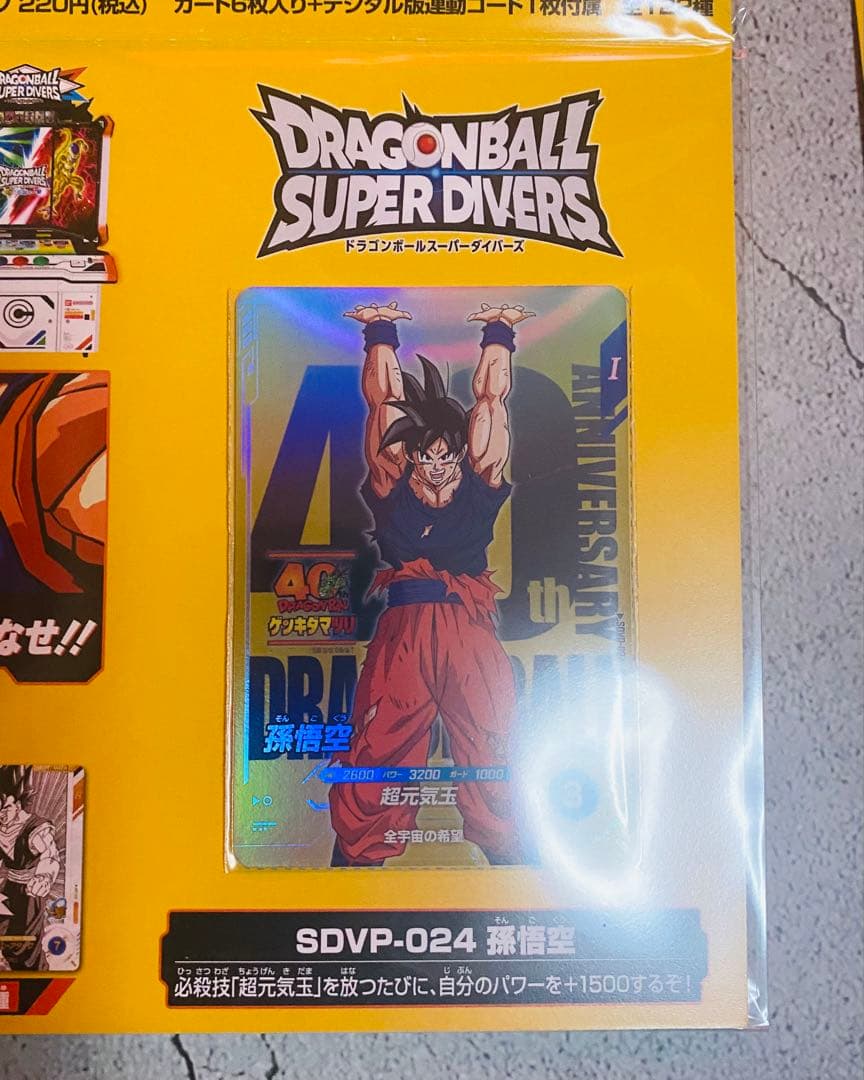 【未開封】ドラゴンボール ゲンキダマツリ入場特典40周年記念カードセット