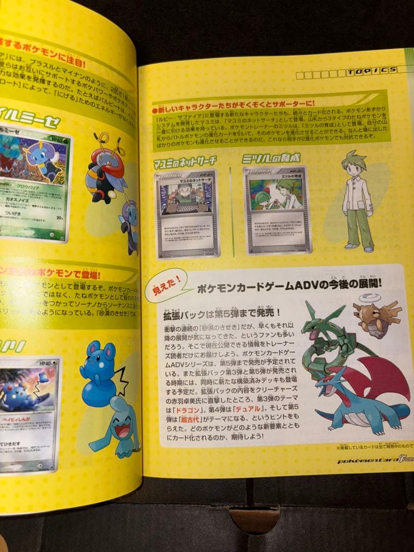 ポケモンカードトレーナーズ Vol.21 2003年3月号