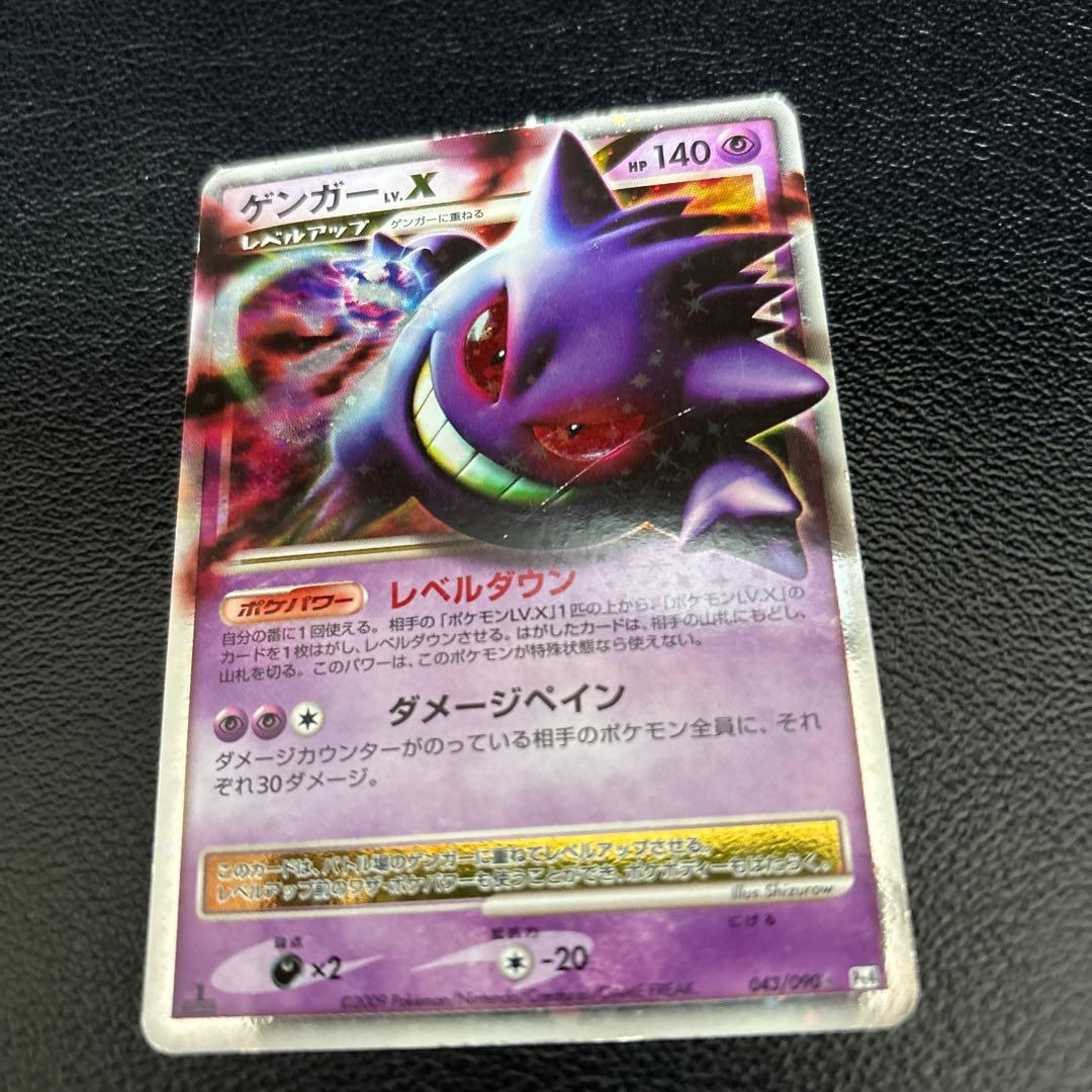 ポケモンカード　ゲンガーLV.X 043/090 Pt4