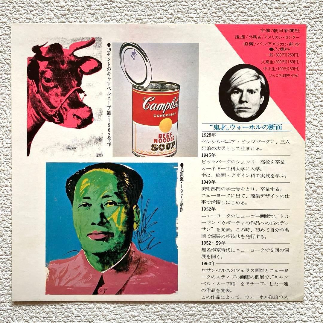 アンディー•ウォーホル展 案内チラシ　1974年