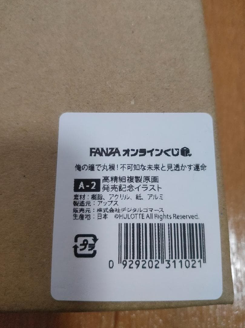 俺の瞳で丸裸！不可知な未来と見透かす運命 A-2高精細複製原画