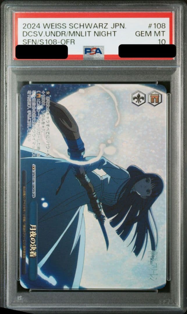 【PSA10】月夜の決着　OFR