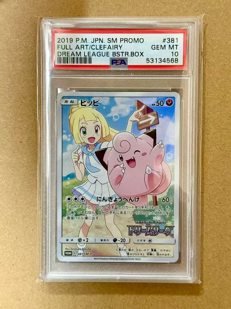 【PSA10】ピッピ CHR ドリームリーグプロモ
