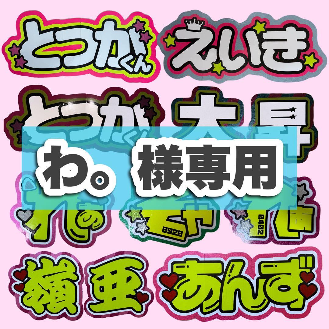 うちわ文字 オーダーうちわ屋さん 団扇屋さん 連結うちわ pomuuchiwa