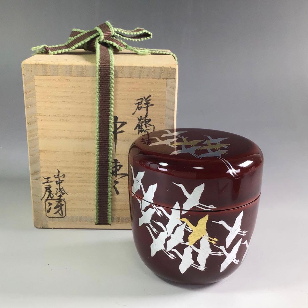 Ｒ２３９　棗　『山中塗』『工房　冴』『溜塗』『群鶴蒔絵』『中棗』　共箱　茶道具