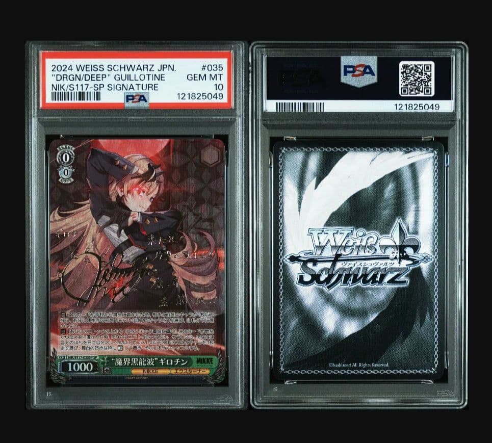 【NIKKE】魔界黒龍波 ギロチン psa10