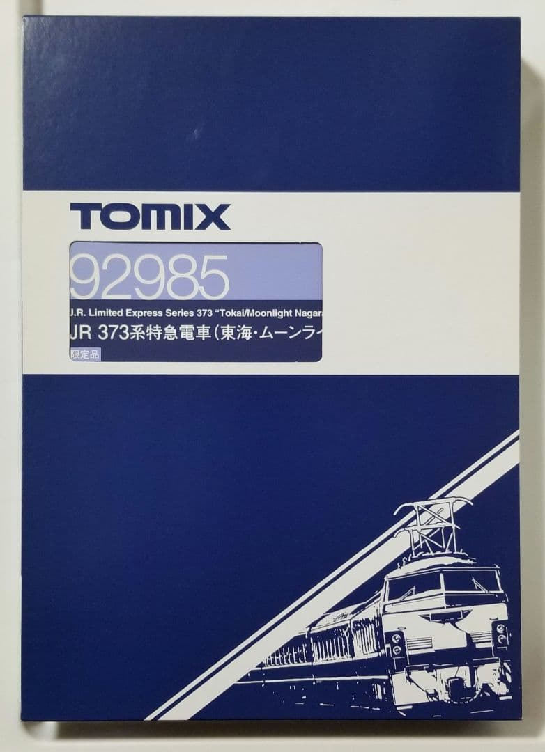 【限定品】JR373系特急電車(東海・ムーンライトながら)セット