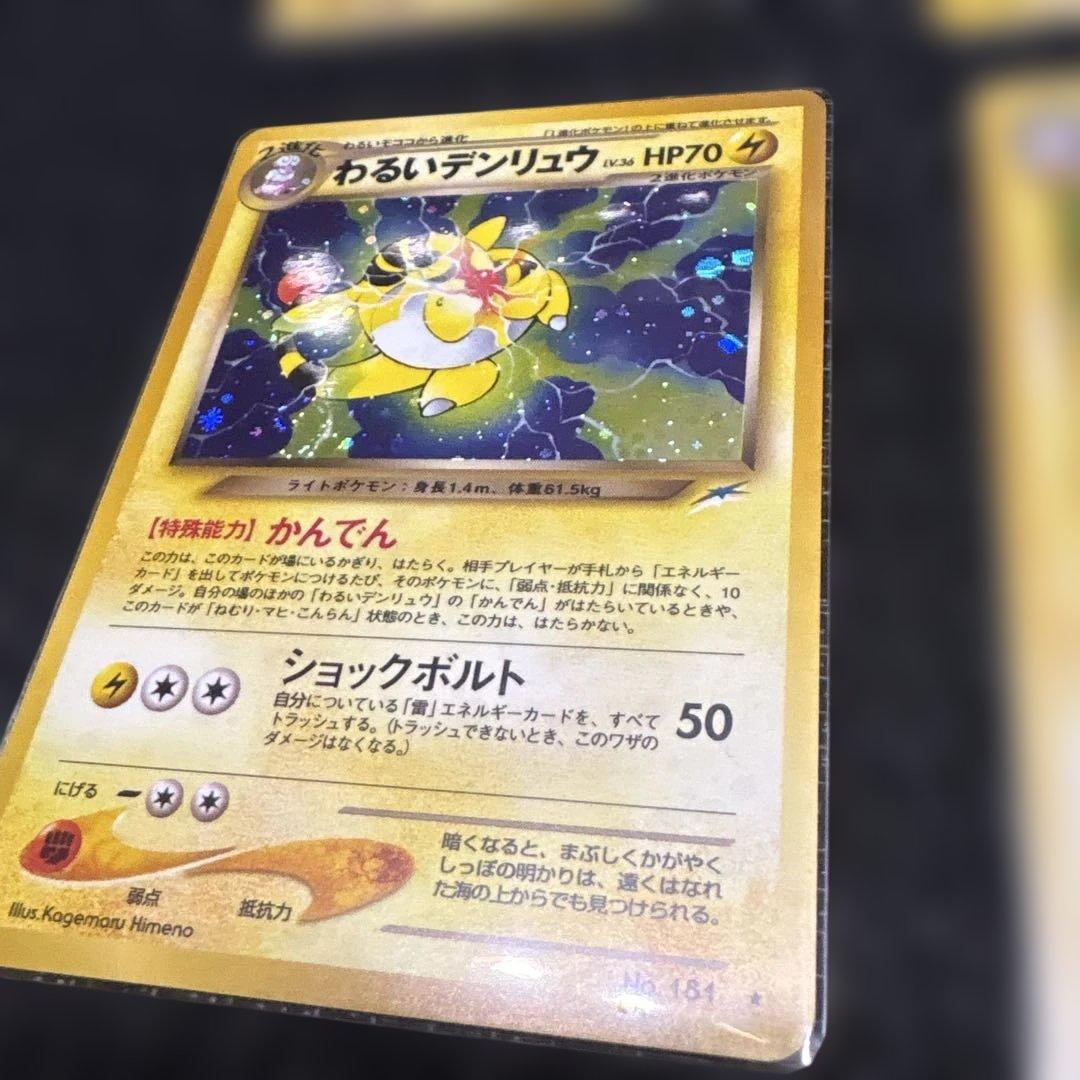 ポケモンカード　旧裏電気タイプ6枚セット