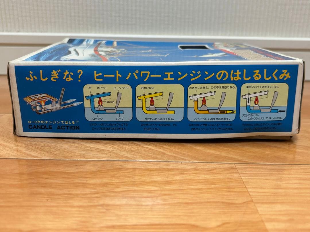 当時物 マルイ ローソクで走る ヒートパワー 鰹釣り漁船 未組立 絶版レア