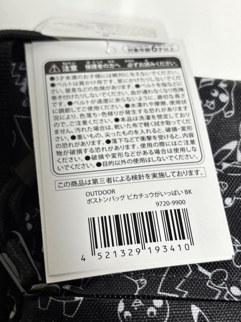 アウトドア outdoor ボストンバック ピカチュウがいっぱい ブラック 新品