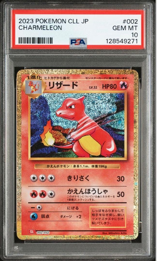 PSA10 ヒトカゲ リザード リザードン　ポケカ　クラシック　classic