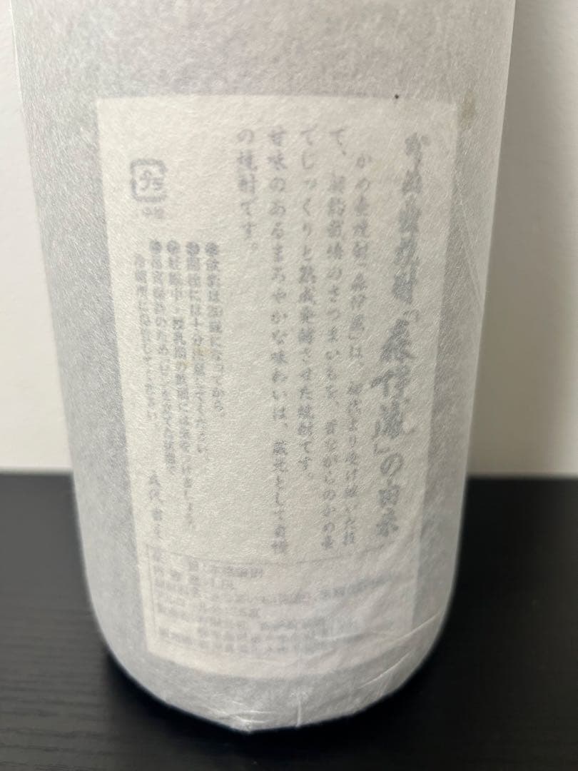 森伊蔵 焼酎 1800ml 和紙包み
