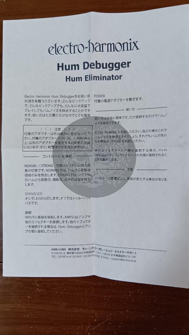 electro-harmonix Hum Debugger 【国内正規品】