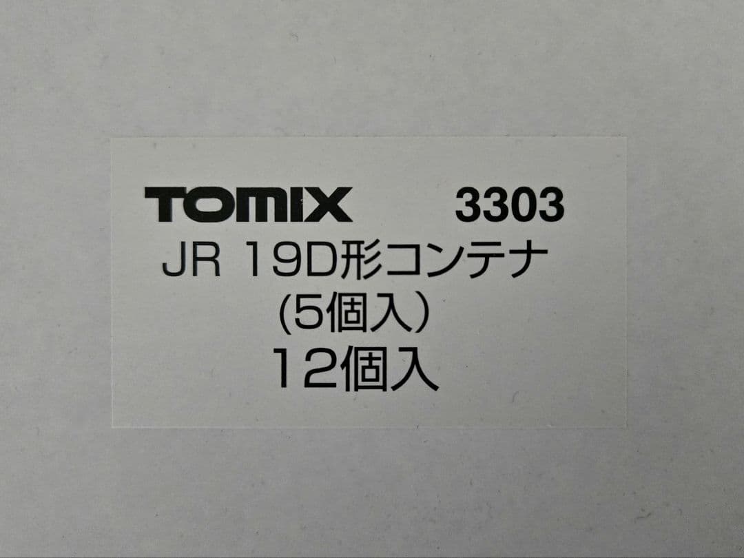 TOMIX 19Dコンテナ5個入×12