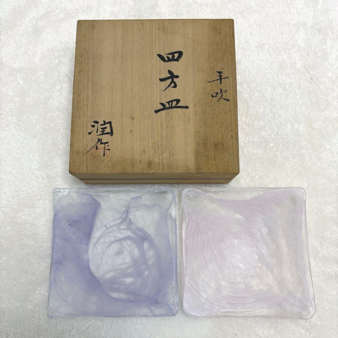 【未使用品】手吹 四方皿 藤田潤作 薄紫・薄ピンク