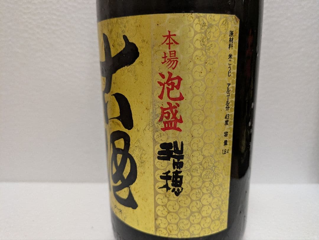 本場泡盛 琉球王 照島 古酒 ビンテージ