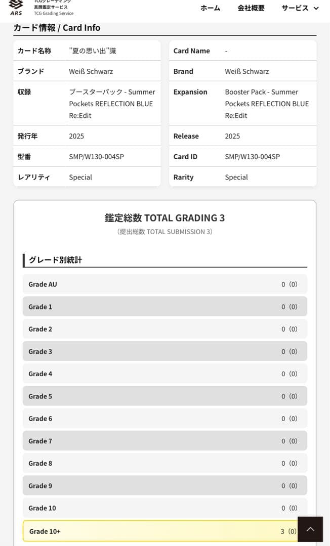 【ARS10+】夏の思い出 識 SP ヴァイスシュヴァルツ 新カラー 青箔サイン