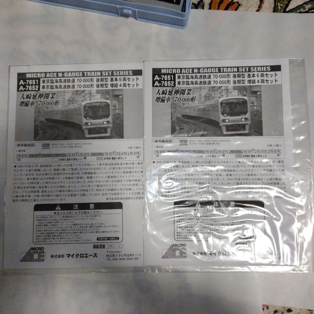 現状品 マイクロエース 東京臨海高速鉄道 70−000形 後期型 10両セット
