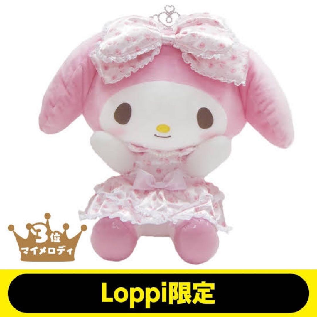 マイメロディ Loppi限定 ロッピー ローソン ぬいぐるみ 王冠