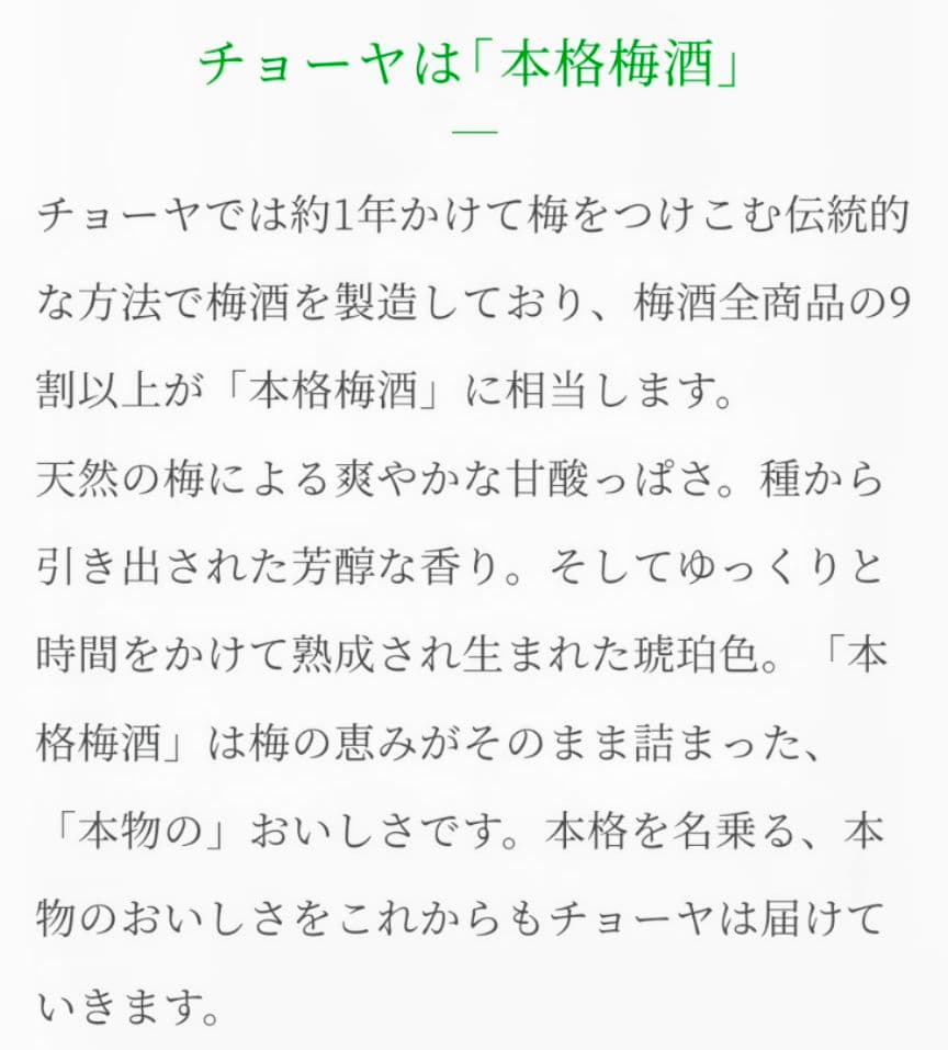 蝶矢梅酒　The CHOYA 熟成一年&熟成三年ギフトエディション二箱総数４本