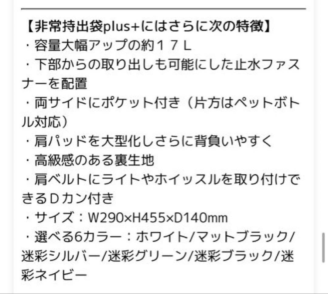 【専用】非常持出袋 plus+ 防災リュックのみ 大容量17L 迷彩シルバー