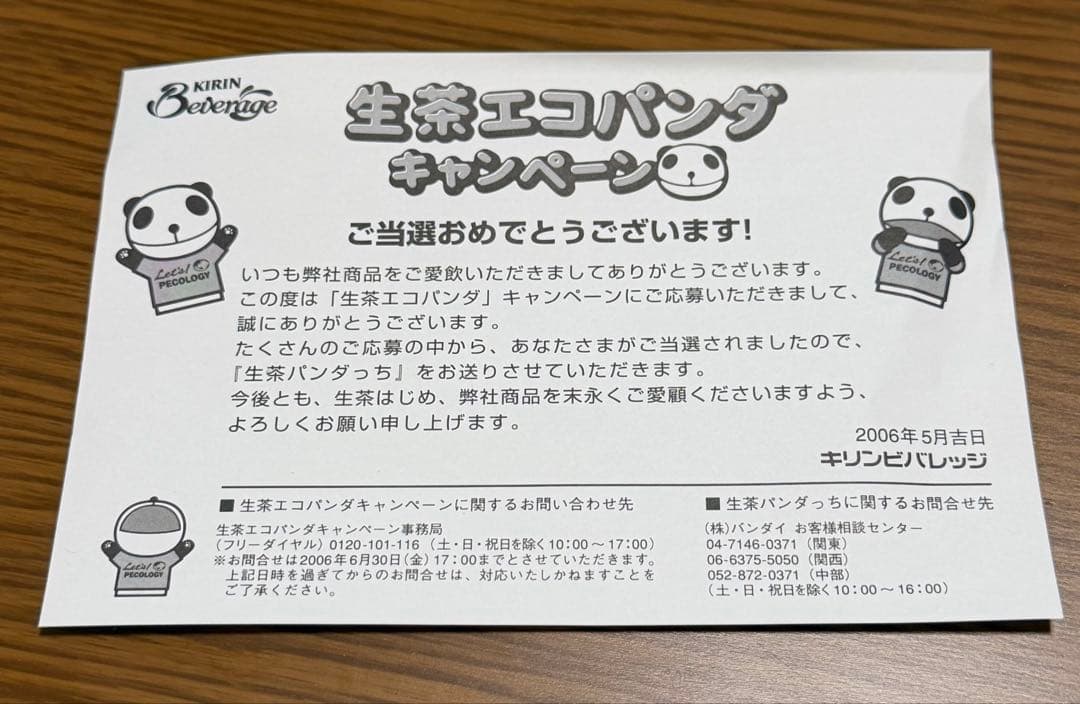 生茶パンダっち　たまごっち　キリン　非売品　レア　バンダイ