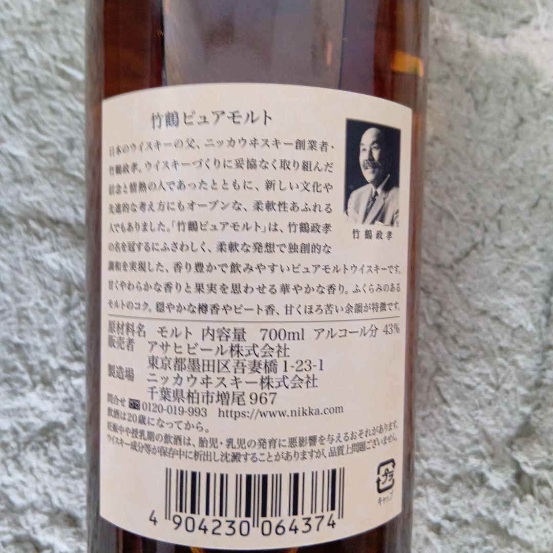 今だけ値引き！竹鶴 ピュアモルトウイスキー 43%