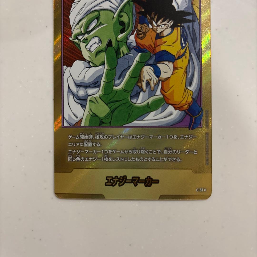 ドラゴンボール　エナジーマーカーＥ-51金　フュージョンワールド